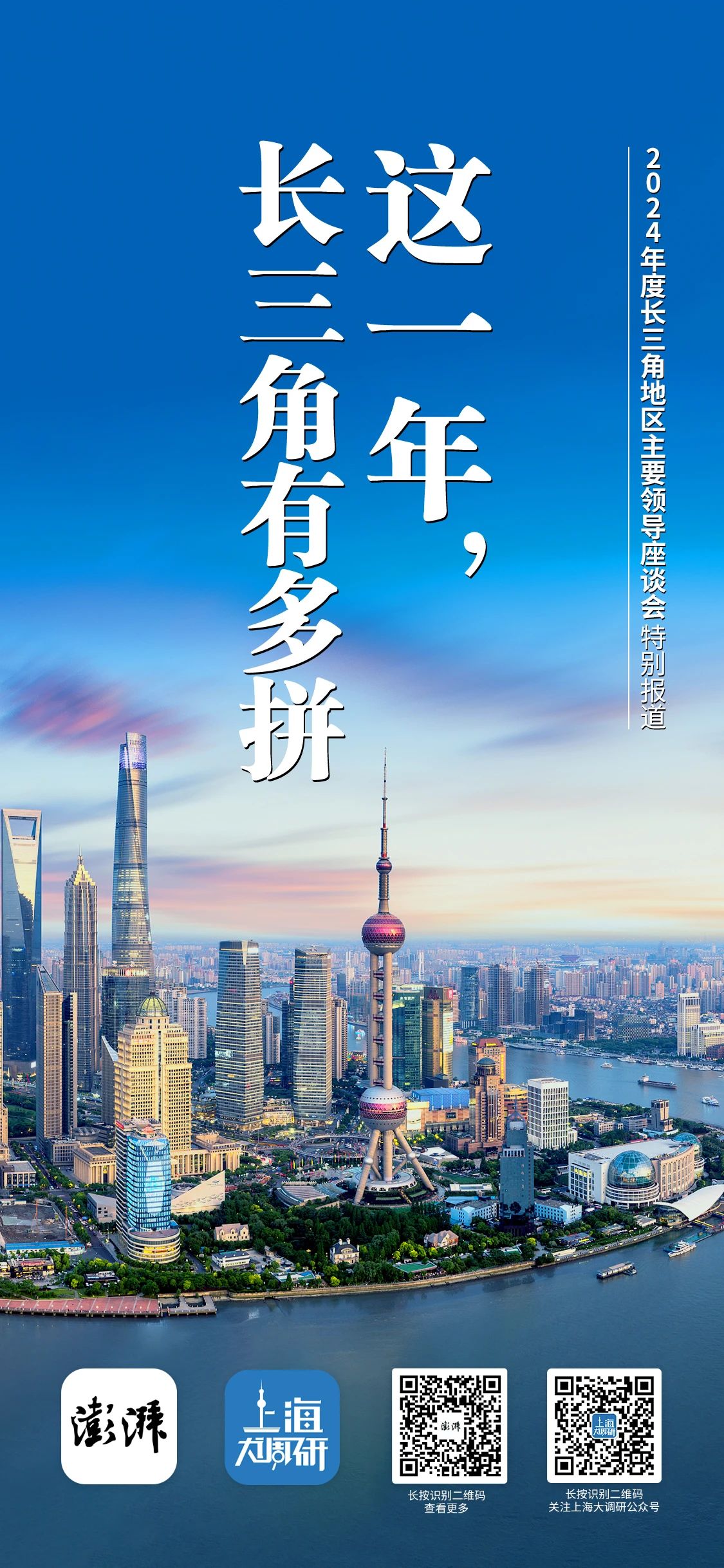 这一年，长三角有多拼？_上海市规划和自然资源局